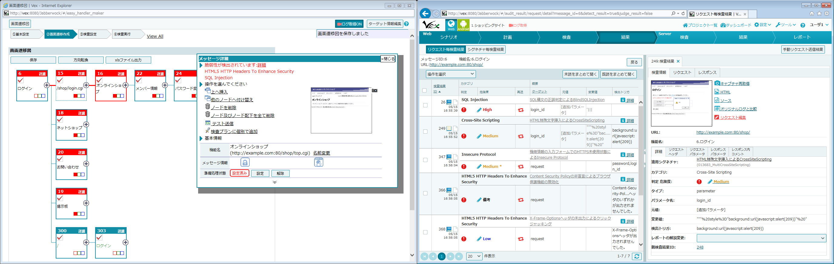 Webアプリケーション脆弱性検査ツール Vex / サービス・製品 / 情報セキュリティのNRIセキュア
